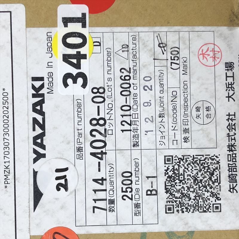 7114-4028-08,圧着端子,矢崎(YAZAKI),2500個 - 7337/ワイヤーハーネス部品、加工設備を格安販売-ハーネス市場